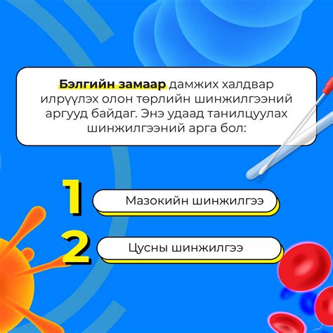 БЗДХ ын шинжилгээний аргуудаас Эрүүл Мэндийн Яам