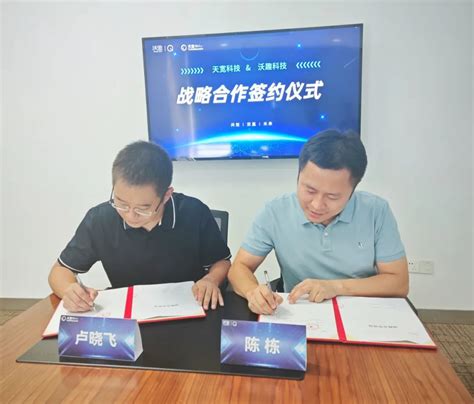 沃趣科技与天宽达成战略合作，携手共建数据库新生态 墨天轮
