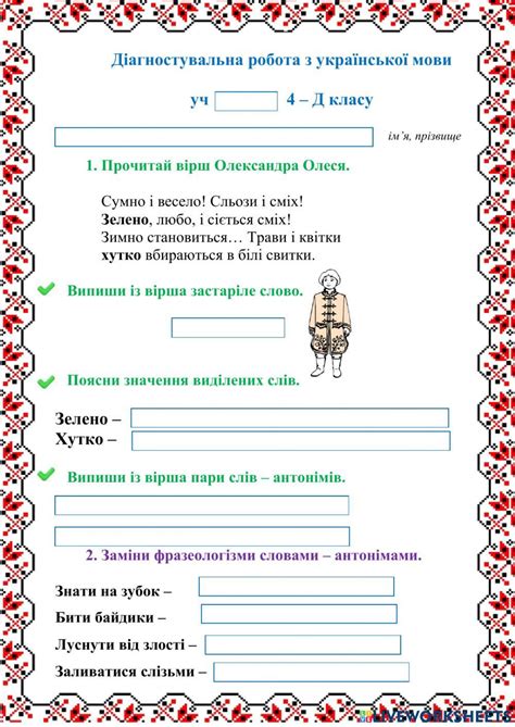 2474769 Діагностувальна робота з української мови