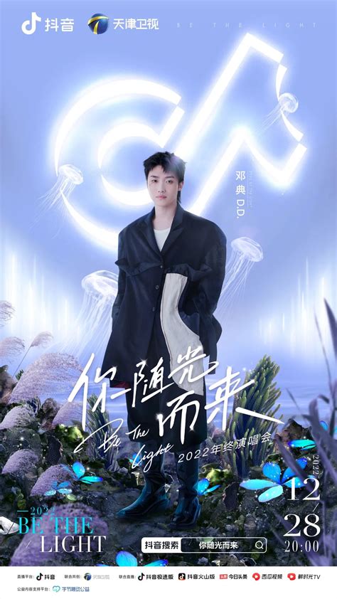 文化随行 你随光而来2022年终演唱会即将开启等你加入寻光之旅
