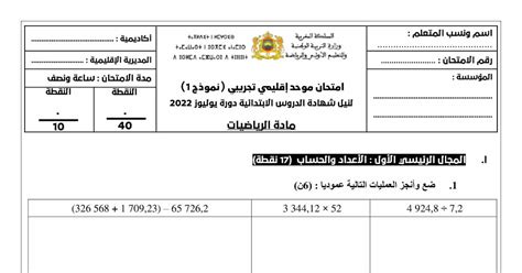 امتحان موحد إقليمي الرياضيات دورة يونيو 2023 Pdf