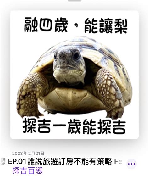 資工心理人的理財探吉筆記 探吉百態podcast開張啦 我開啟探吉百態這個節目，是要讓大家了解各行各業的探吉方式 也希望能夠提供對一些領域有興趣 卻不得其門而入的朋友一個指引 本次
