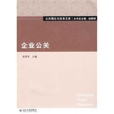 企业公关图册 360百科