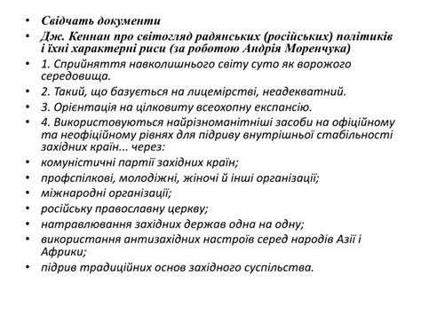 Презентація Початок холодної війни
