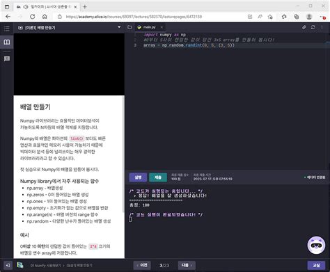 [엘카데미 챌린지] 실습으로 배우는 numpy 1일차 윤이음의 프로그래밍 실험실