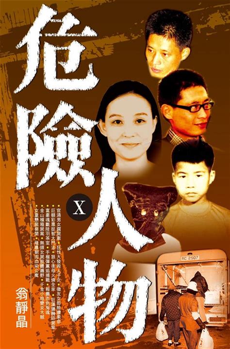危險人物 X 誠品線上