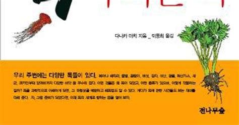 약이 되는 독 독이 되는 독
