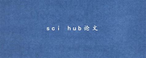 sci hub论文 AEIC学术交流中心