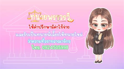 สำนักงานพิศิษฐ์ สำนักงานพิศิษฐ์ ศรีสังข์ ทนายความ
