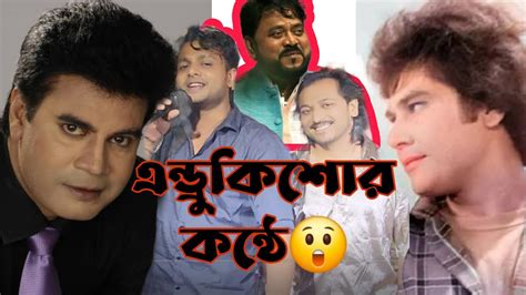 সবাইকে চমকে দিলো 😲 এন্ড্রুকিশোর কন্ঠে গান নতুন করে 😲 Come Back Andrew Kishore 👈 Salman Raj Youtube