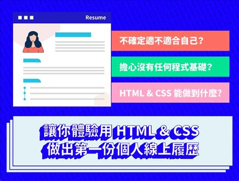 五倍學院 💪 新手入門網頁開發｜新手課程唯一首選 網頁製作沒那麼難！文組生素人教你用 Html And Css Facebook