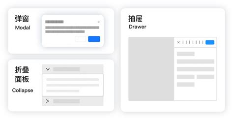 组件详解！弹窗、抽屉和折叠面板有什么区别？ 优设网 学设计上优设