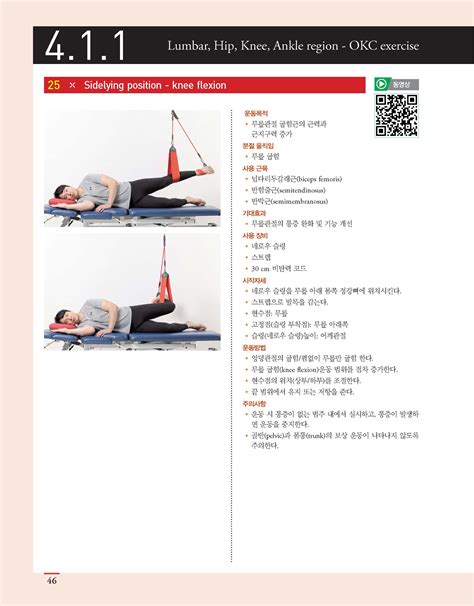 알라딘 미리보기 슬링운동치료 Practice