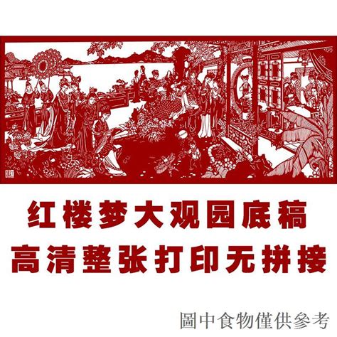 熱銷JP25紅樓夢人物剪紙底稿圖樣大幅刻紙圖案大觀園仕女圖黑白列印稿 蝦皮購物
