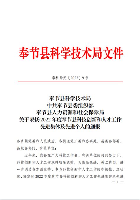 四川省农业科学院经济作物研究所院经作所张小军荣获奉节县科技创新和人才工作先进个人