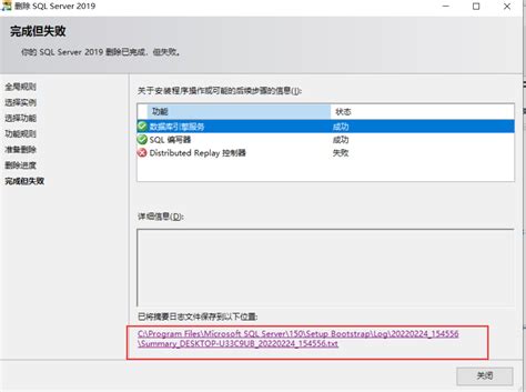 SQL Server2019卸载教程 码上猎人 博客园
