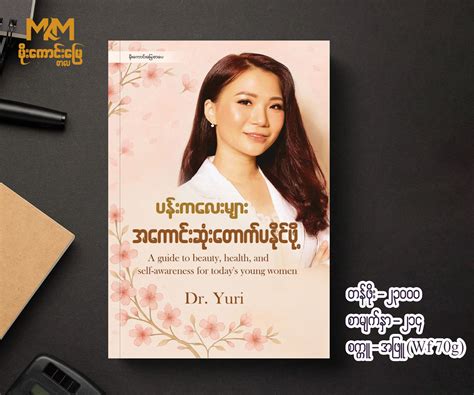 မိုးကောင်းမြေ စာပေ Yangon