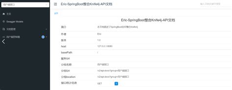 Spring Boot入门17：秒懂spring Boot整合knife4j，让你的swagger界面秒变高颜值