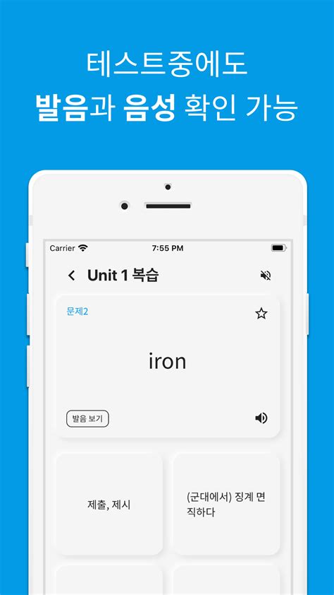 Toeic 영어 단어앱 영어 공부를 시작하신지 얼마 안되셨나요 아직 영어 단어를 읽으실 때 어려움을 느끼시나요 걱정하지 마세요 Toeic 영어 단어 앱에서는 발음