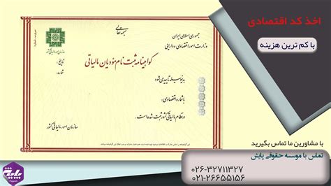 ثبت نام کد اقتصادی مجتمع ثبتی پایش