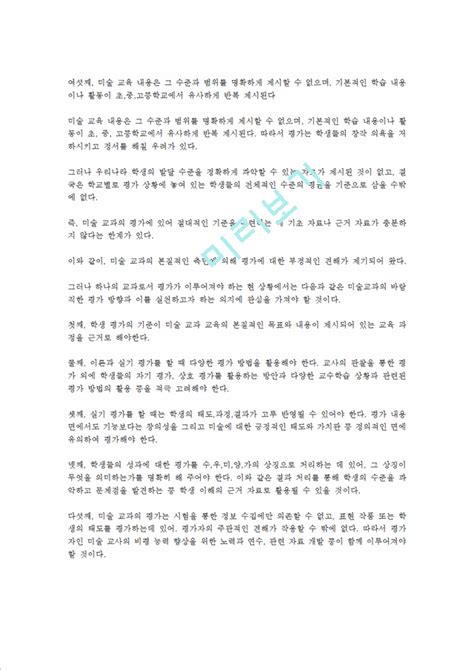 유아교육현장에서 가장 광범위하게 사용되고 있는 관찰을 통한 평가방법의사범교육레포트