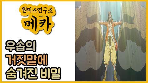 우솝의 6가지 거짓말 Youtube