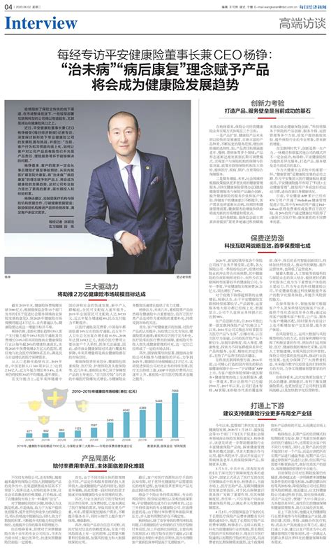 每日经济新闻20200602期 第04版 高端访谈