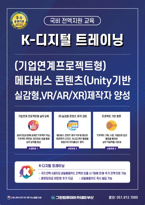 국비전액지원 K 디지털트레이닝 유니티 기반 메타버스 3d 실감형 콘텐츠 제작자 양성 요즘것들