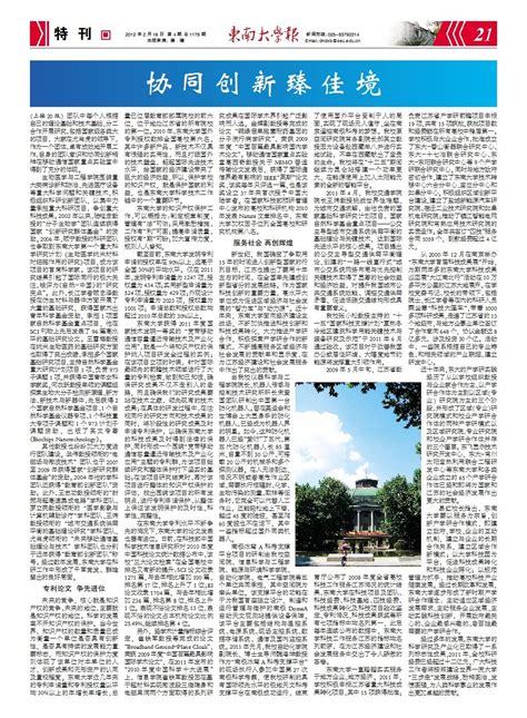 东南大学 第1178期 第21版 第二十一版