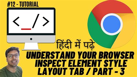 Chrome Devtools Complete Course Learn To Debug Your Frontend Code Inspect Layout Section Part