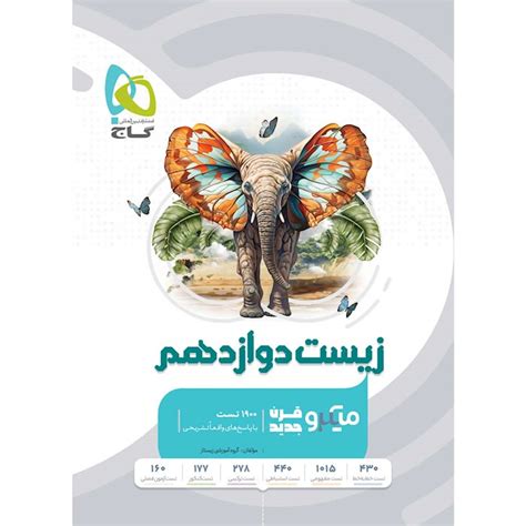 آموزش زیست شناسی دوازدهم میکرو گاج کنکور 140018 تخفیف و ارسال رایگان