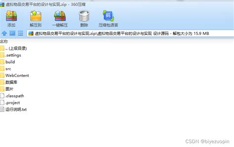 虚拟物品（游戏）交易平台的设计与实现（javassmmysql）网络游戏交易平台设计与实现 Csdn博客
