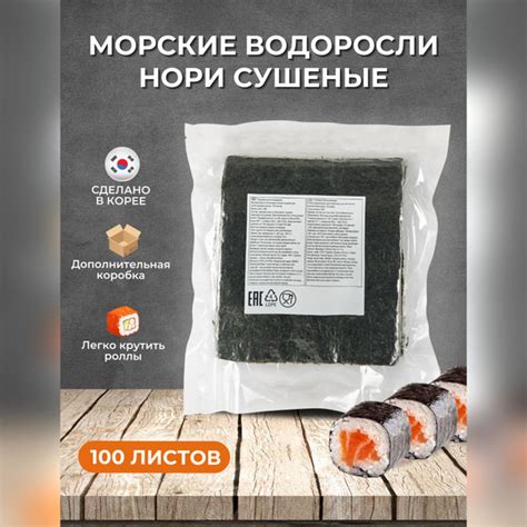 Морская капуста Нори Gold Midori сушеные 100 листов 240 г водоросли ламинария для приготовления