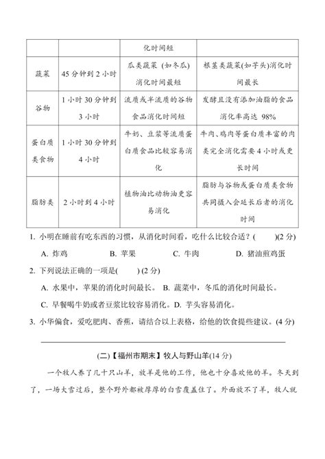 统编版语文三年级下册第二单元综合素质达标卷（含答案）21世纪教育网 二一教育