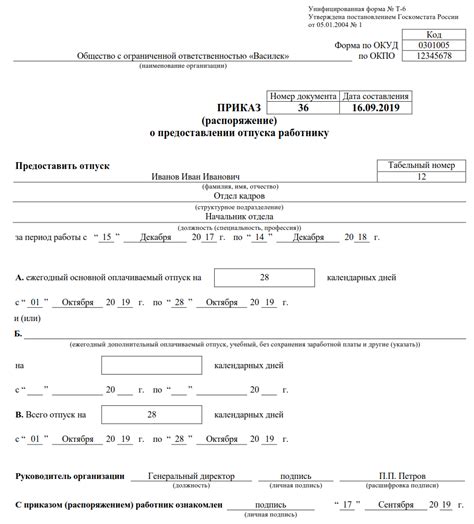 Заявление на отпуск в с последующим увольнением 2025 Скачать форму бланк