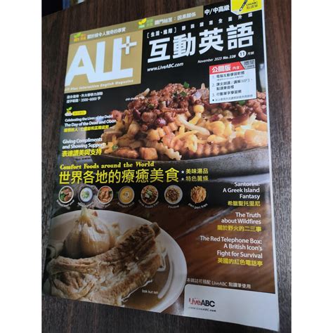 🌈【英文雜誌 2023】近全新 2023年11月 All 互動英語 中中高級 附下載序號 蝦皮購物