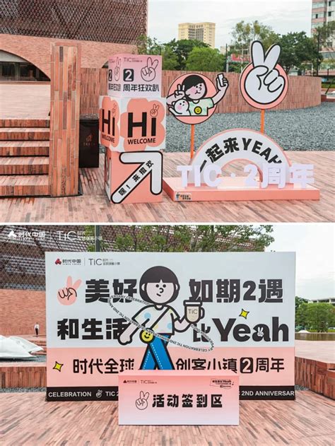 活动案例 和生活比Yeah 周年狂欢趴 小红书 花瓣网