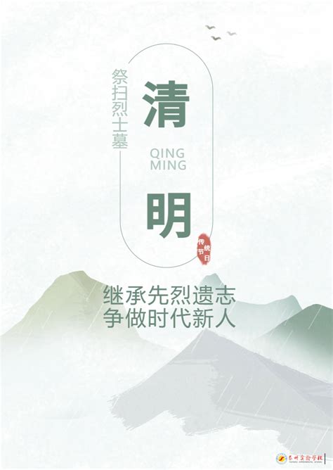 德育·清明祭扫——继承先烈遗志 争做时代新人活动烈士陵园少先队员