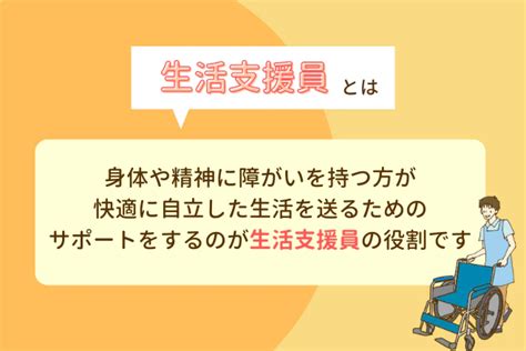 生活支援員のお仕事を解説！なるための方法や必要な資格まで！
