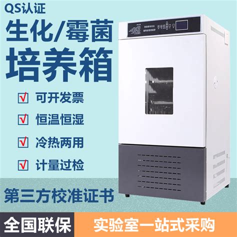 实验室bod生化霉菌培养箱恒温恒湿培养箱孵化微生物药品发芽细菌 虎窝淘