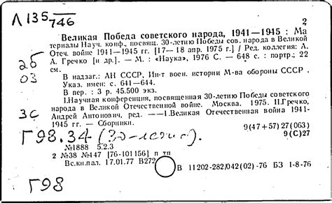 Карточка издания Великая Победа советского народа 1941 1945