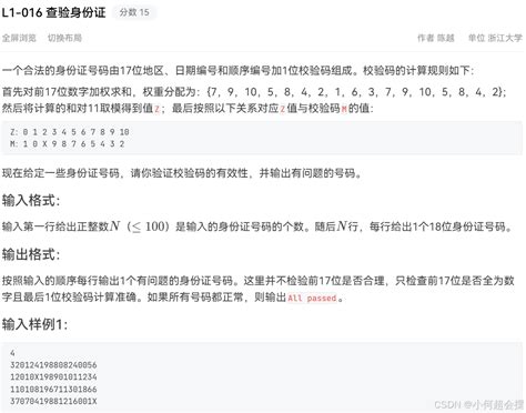 L1 016 查验身份证（c）c检验身份证 Csdn博客