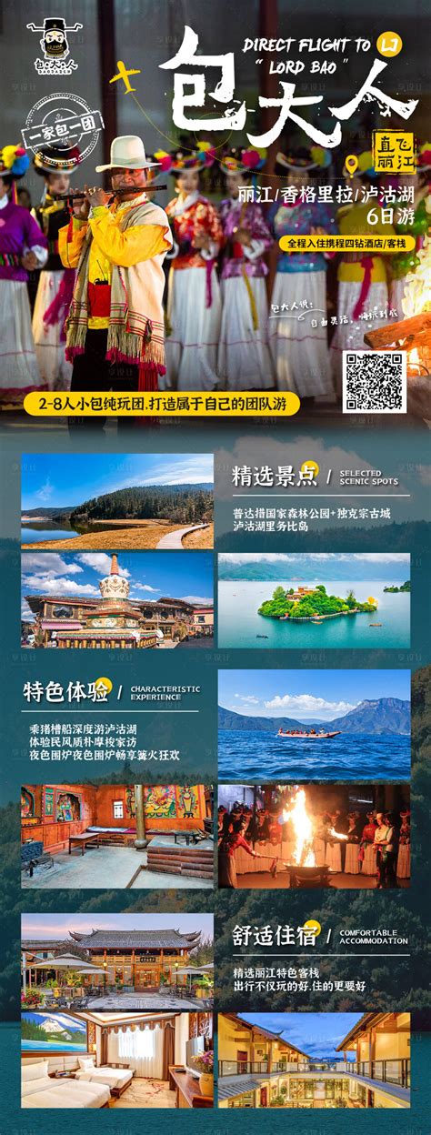 云南旅游长图psd广告设计素材海报模板免费下载 享设计