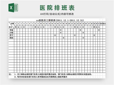 排班表下载 觅知网