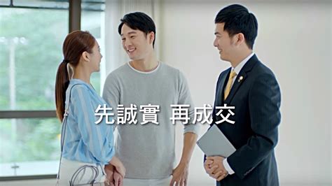 【永慶房屋】2019年度永慶房屋電視廣告．先誠實再成交之堅持誠實篇 Youtube