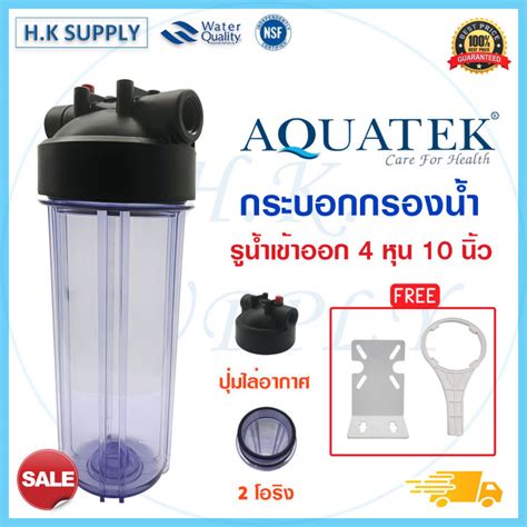 Aquatek กระบอกกรองน้ำ Housing 10 นิ้ว 4 หุน แบบทึบ แบบใส สีขาว สีฟ้า เครื่องกรองน้ำ เครื่องกรอง