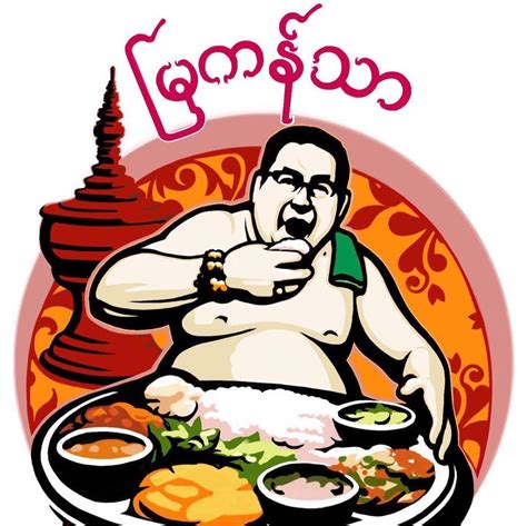 မြကန်သာ အုန်း မြန်မာထမင်းဆိုင်