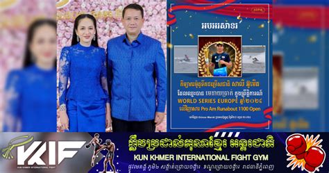សម្តេចមហាបវរធិបតី ហ៊ុន ម៉ាណែត អបអរសាទរ កីឡាករម៉ូតូទឹកជម្រើសជាតិ សាលី អ៊ូមើត ដែលបានឈ្នះ
