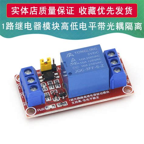 1 Relay Module With Light Coupling Isolation Supports High And Low 1 Relay Module With Light Coupling Isolation Supports High And Low