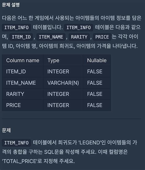 프로그래머스 조건에 맞는 아이템들의 가격의 총합 구하기 프로그래머스 조건에 맞는 아이템들의 가격의 총합 구하기